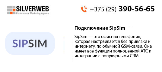 Подключение SipSim ᐉ Современная телефония без интернета